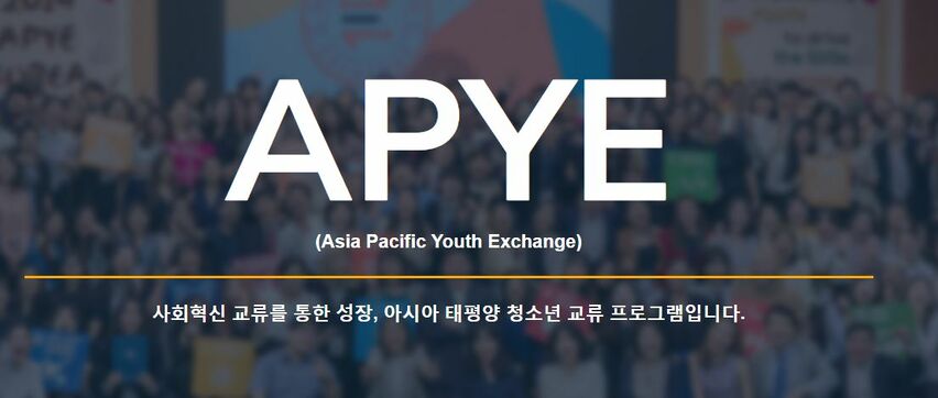 APYE - 한양 위키